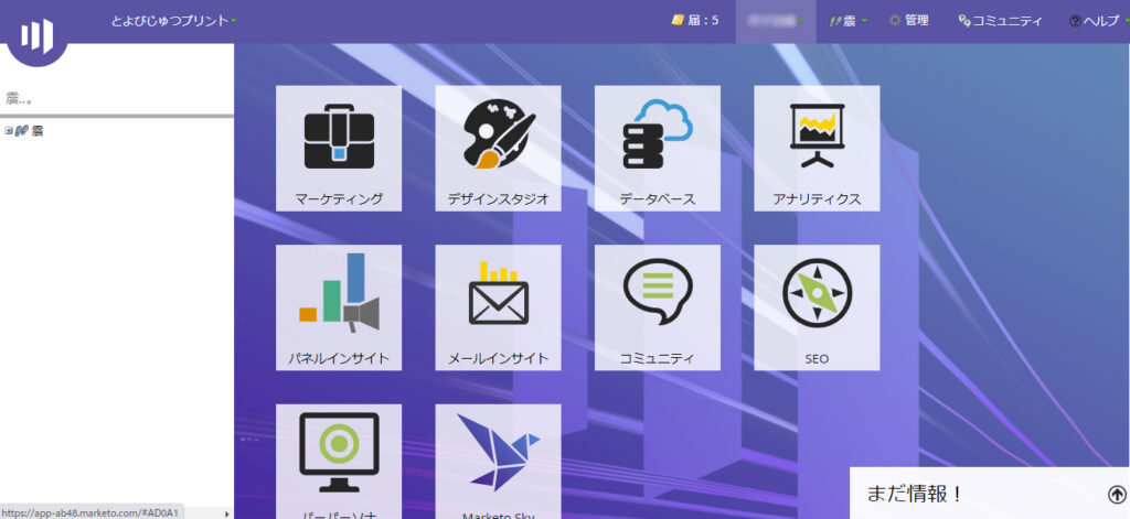 中小の印刷会社がマーケティングオートメーション「マルケト」導入してみた マルケト奮闘記01 - コムデザ わかりやすいコミュニケーションをデザインする